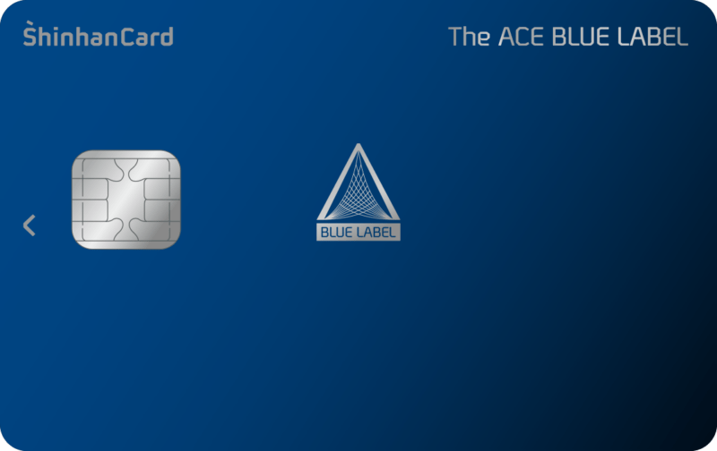 신한카드 The ACE BLUE LABEL : 장점 및 단점 – Card Pine