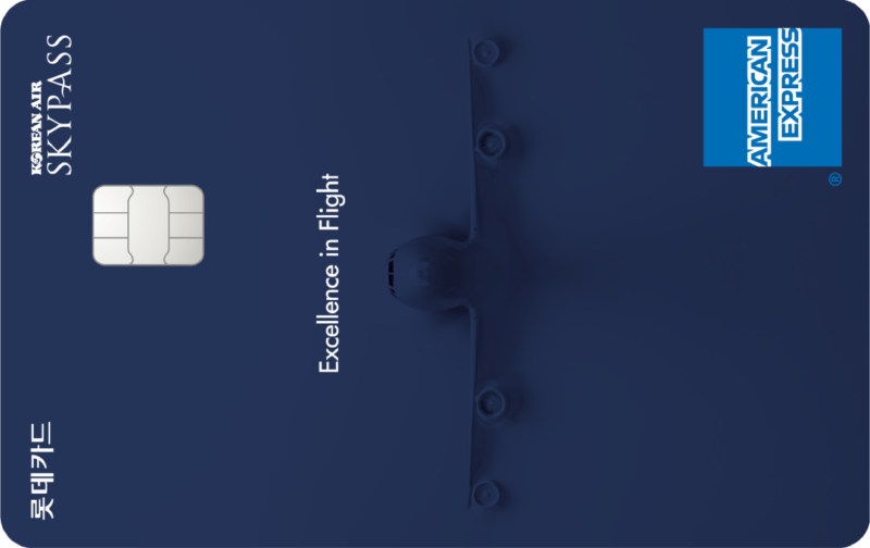 SKYPASS 롯데 아멕스카드 : 장점 및 단점 – Card Pine