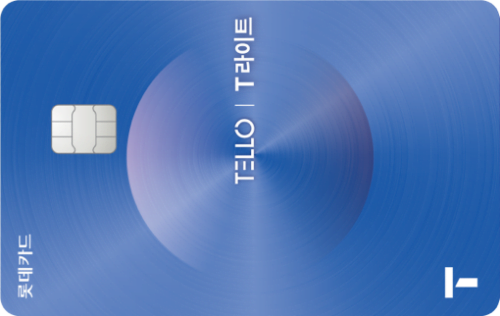 TELLO T 라이트 할부 카드 : 장점 및 단점 – Card Pine