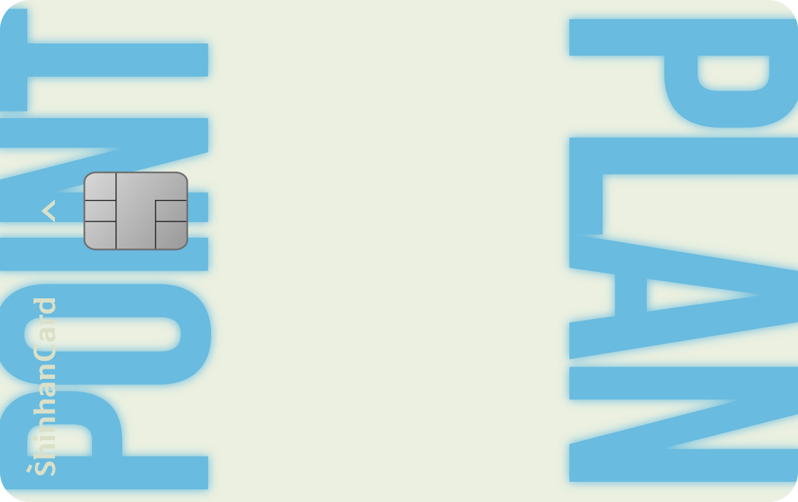 신한카드 Point Plan : 장점 및 단점 – Card Pine
