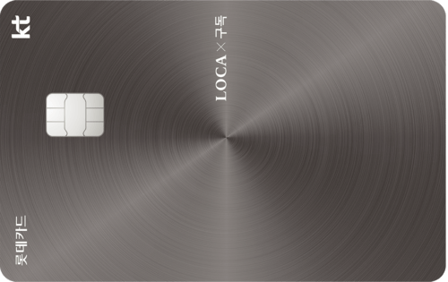 KT LOCA X 구독 롯데카드 : 장점 및 단점 – Card Pine